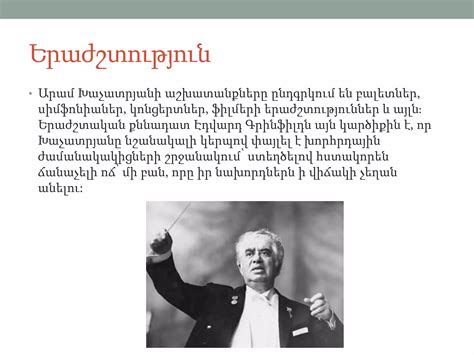 արամ խաչատրյան Ppt