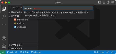 VS Code で Git を使うソースコード管理