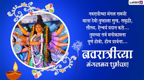 Navratri 2022 Wishes And Images In Marathi Whatsapp Status Facebook
