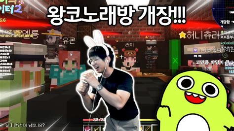 마인크래프트 〕 악어의 놀이터2 옌룡 노래도 들을 수 있는 왕코노래방 Youtube