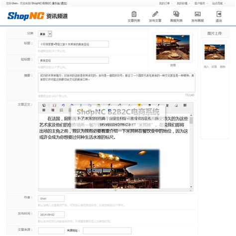 社区电商社交电商商城cms模块 Shopnc