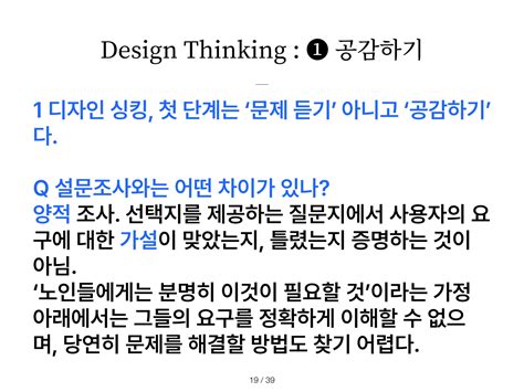 Designthinking 10th Lecture Step 1 Empathize Pdf 자료 Pdf