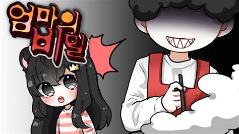 엄마가 수상해 엄마의 비밀 [퀸톨어린이] 퀸톨 예순 Youtube