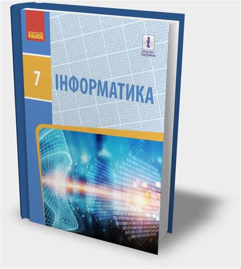 Підручник Інформатика 7 клас О О Бондаренко та ін 2020 рік 7 клас 2020 7 клас 2020 2024
