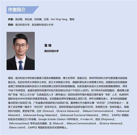 南方科技大学等：基于双光子聚合的4d打印及其应用 3d科学谷