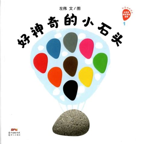 好神奇的小石头