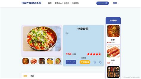 Springbootvue实现前后端分离的校园外卖配送系统基于vue校园外卖系统的设计与实现 Csdn博客