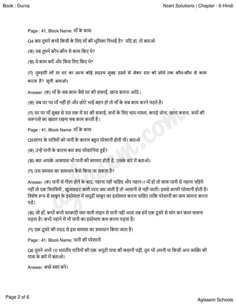 Ncert Solutions Class 8 Hindi Durva Chapter 6 सागर यात्रा