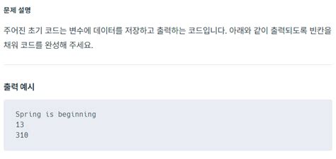 프로그래머스 Pcce 기출문제 1번