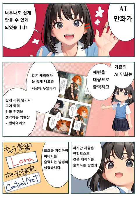 Ai 만화를 설명하는 Ai 만화 Ai그림 채널