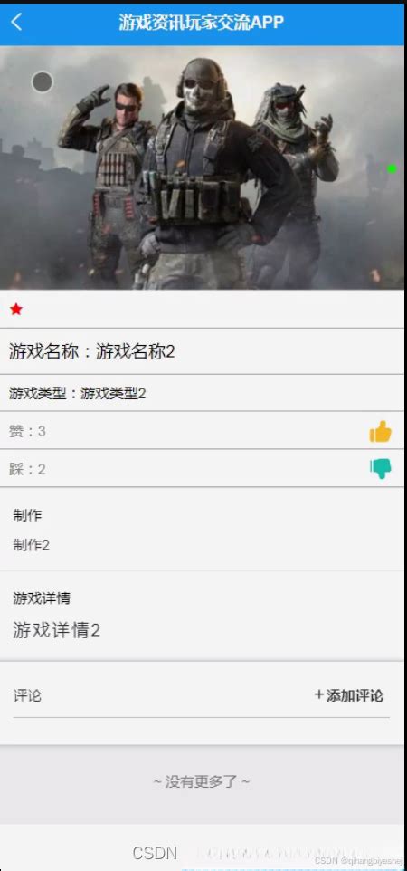 附源码 计算机毕业设计pythonuniapp游戏资讯玩家交流appn23kt程序lwapp远程部署 Csdn博客
