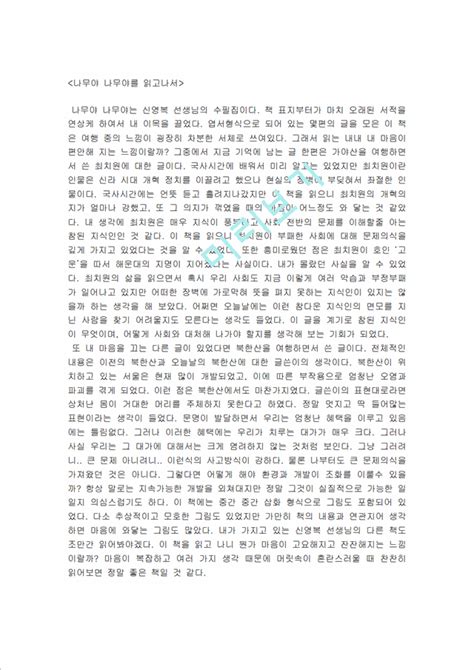나무야나무야를 읽고나서 일반독후감 나무야 나무야를 읽고나서독후감감상문