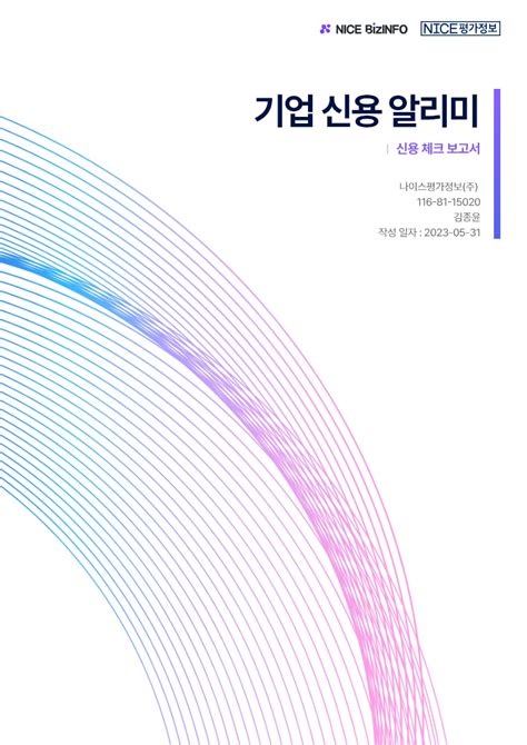 바이탈스코프주 2025년 기업정보 매출액 재무제표 신용등급보고서