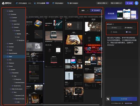 分享6个实用的aigc网站，建议收藏！ 即时设计
