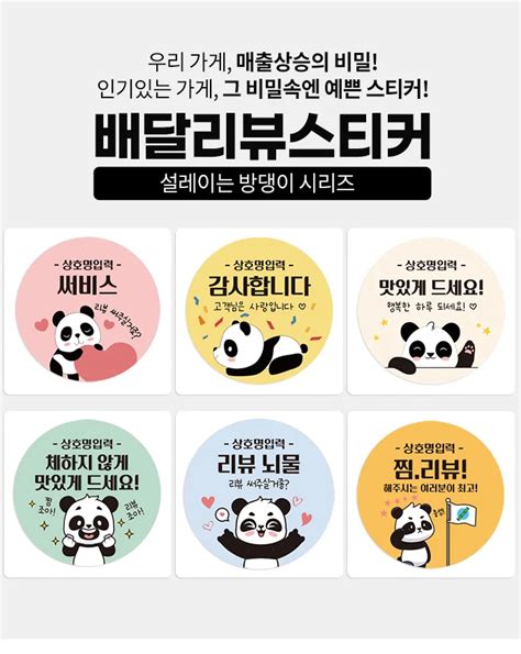 배달스티커 음식점 후기 리뷰 감사 배민 원형 스티커 크몽