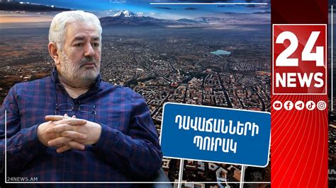 Երևանում դավաճանների նրբանցք ու պուրակ բացեք ու էդ մարդկանց նկարները դրեք այնտեղ Լևոն