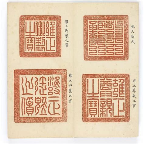 雍正皇帝御用璽印 Yongzheng Emperor Giclee Print Chinese Art