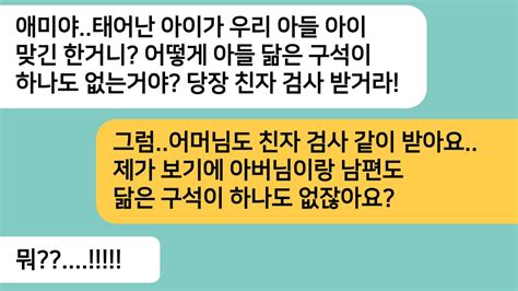 반전사연아이가 태어나고 남편을 안 닮은 것 같다며 친자검사 하자는 시모내가 어머님도 함께 친자검사를 받으면 한다고 하니 내입을 틀어막는데 라디오드라마 사연라디오