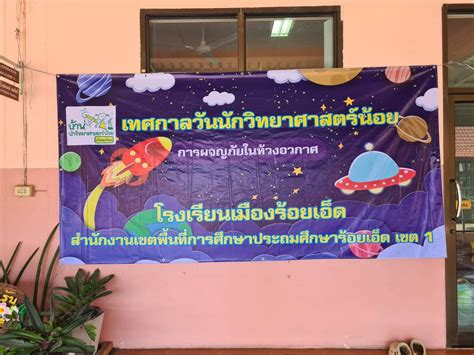 🔺เทศกาลบ้ บ้านนักวิทยาศาสตร์น้อย ประเทศไทย เครือข่าย สพฐ