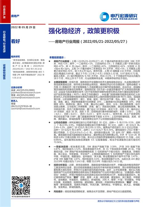 房地产行业周报：强化稳经济，政策更积极 洞见研报 行业报告
