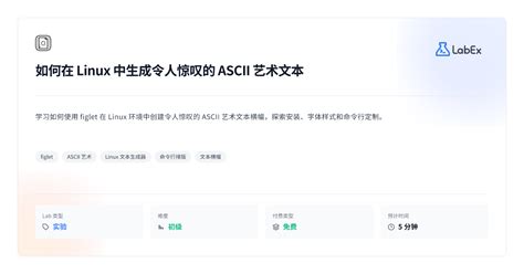 如何在 Linux 中生成令人惊叹的 Ascii 艺术文本 Labex