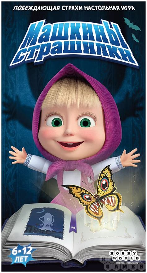 Машкины страшилки | Купить настольную игру в магазинах Hobby Games