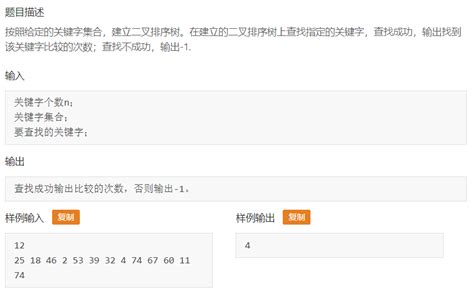 Swust Oj 1011:二叉排序树的实现和查找 灰信网(软件开发博客聚合) Swust Oj 1011:二叉排序树的实现和查找 灰信网(软件开发博客聚合)