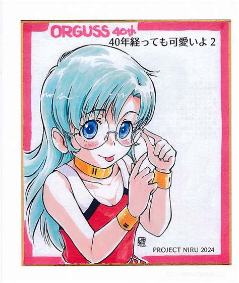 秋コミ orguss 40th 40年経っても可愛いよ 2