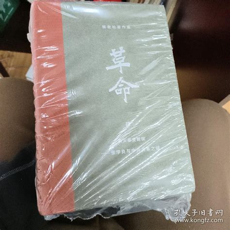 革命杨奎松著作集 杨奎松 孔夫子旧书网