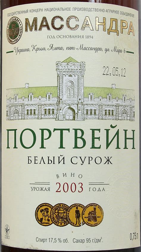 Вино Surozh White Port Massandra Портвейн Белый Сурож Массандра