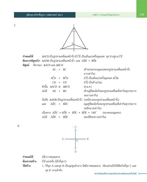 คู่มือ หนังสือเรียนสสวท พื้นฐานคณิตศาสตร์ม 2 ล 2 Prapasara หน้าหนังสือ 146 พลิก Pdf