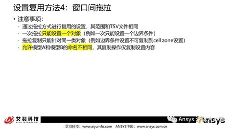 【仿真技巧】fluent中模型设置的复用方法 【仿真技巧】fluent中模型设置的复用方法