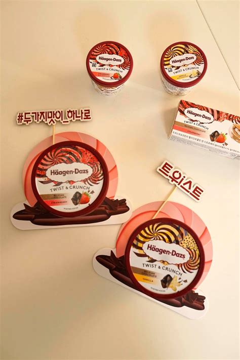 두가지맛이 하나로 하겐다즈 트위스트 프리미엄 아이스크림 추천 너무 맛있어요 네이버 블로그