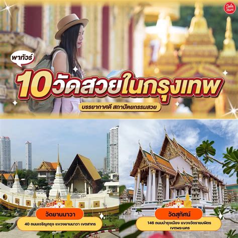 🤩รวมวัดสวยใจกลางกรุง แกลเลอรีที่โพสต์โดย Sale Here Lemon8