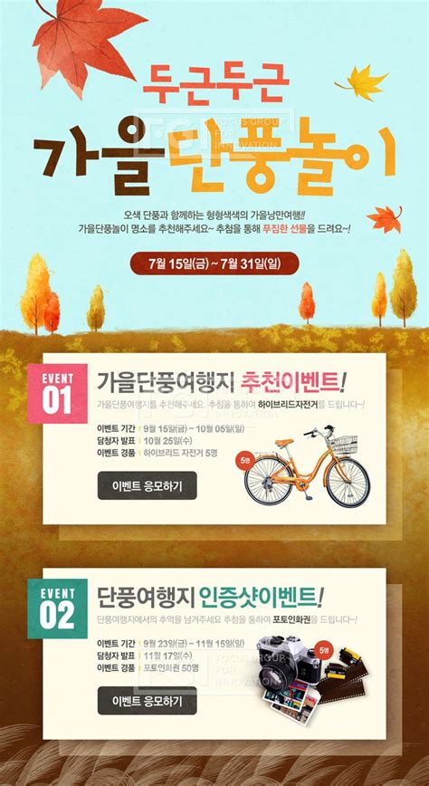 Et076 프리진 웹디자인 에프지아이 이벤트 이벤트템플릿 팝업 기업 쇼핑몰 가을 나뭇잎 단풍 하늘 들판