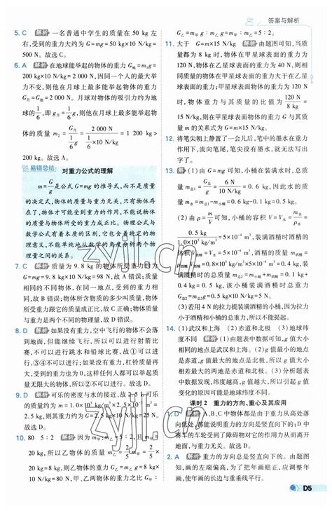 2023年少年班八年级物理下册人教版答案——青夏教育精英家教网——
