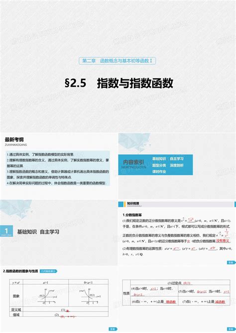 指数与指数函数PPT模板下载 编号qkzeaxne 熊猫办公