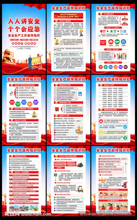 安全生产海报设计图 广告设计 广告设计 设计图库 昵图网