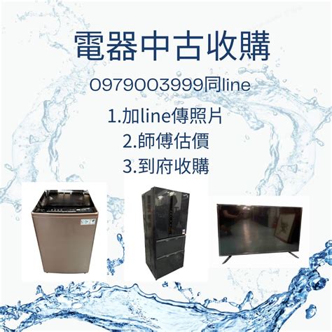 想換家中電器舊電器不知道怎麼處理嗎 台灣黃頁B2B產品網