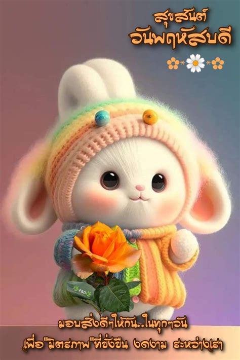 วันพฤหัสบดี🌿🧡 สุขสันต์วันอาทิตย์ การ์ตูนน่ารัก โลโก้ภาพถ่าย