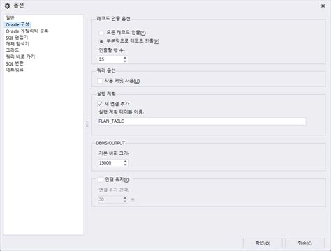 옵션 설정하기 · Sqlgate The Most Intelligent Ide For Database