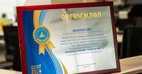 2023 оны шилдэг татвар төлөгч Юнител групп улсын төсөвт 96 тэрбумын татвар төлжээ