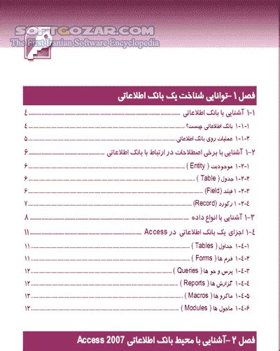 دانلود آموزش Access 2007 دانلود کتاب آموزش اکسس 2007 سافت گذر