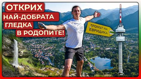 НАЙ ДОБРОТО ОТ СМОЛЯН И ОКОЛИЯТА Youtube