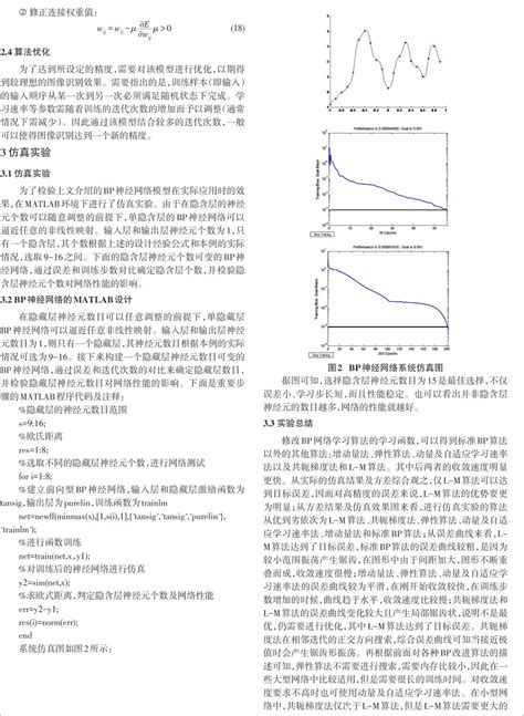 一种基于神经网络的图像识别算法参考网