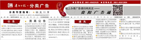 贵阳日报·分类广告 贵阳日报·数字报