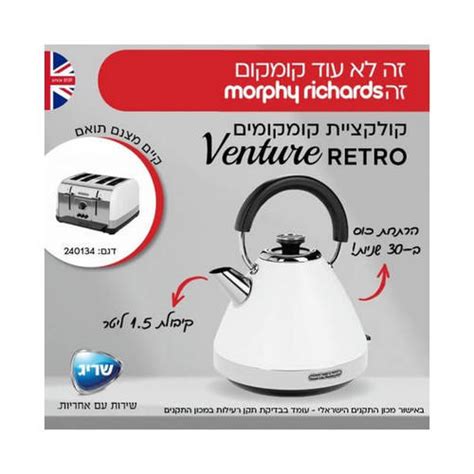קומקום חשמלי 1.5 ליטר דגם 100134 MORPHY RICHARDS בצבע לבן מורפי ריצ ...