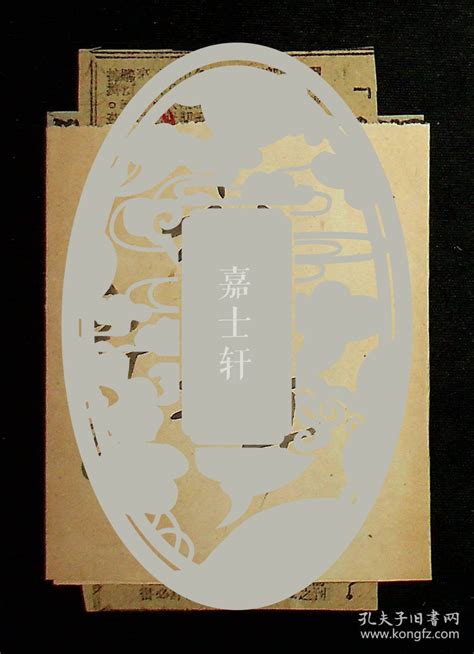 【图】新民社32年（中国之命运是怎样写成的，病态的趣味）剪报，都拍了图拍品信息网上拍卖拍卖图片拍卖网拍卖网站