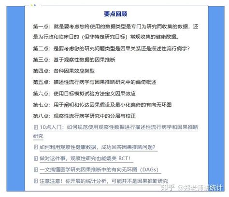 观察性数据做因果推断研究，介绍几种减少偏倚的分析方法 知乎
