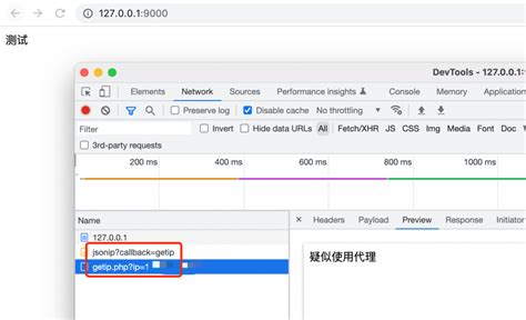一种利用jsonp接口识别终端是否使用代理的猜想和实践 Loca1h0sts Blog